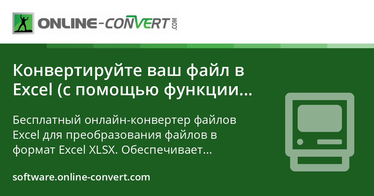 Конвертируйте ваш файл в Excel с помощью функции Ocr